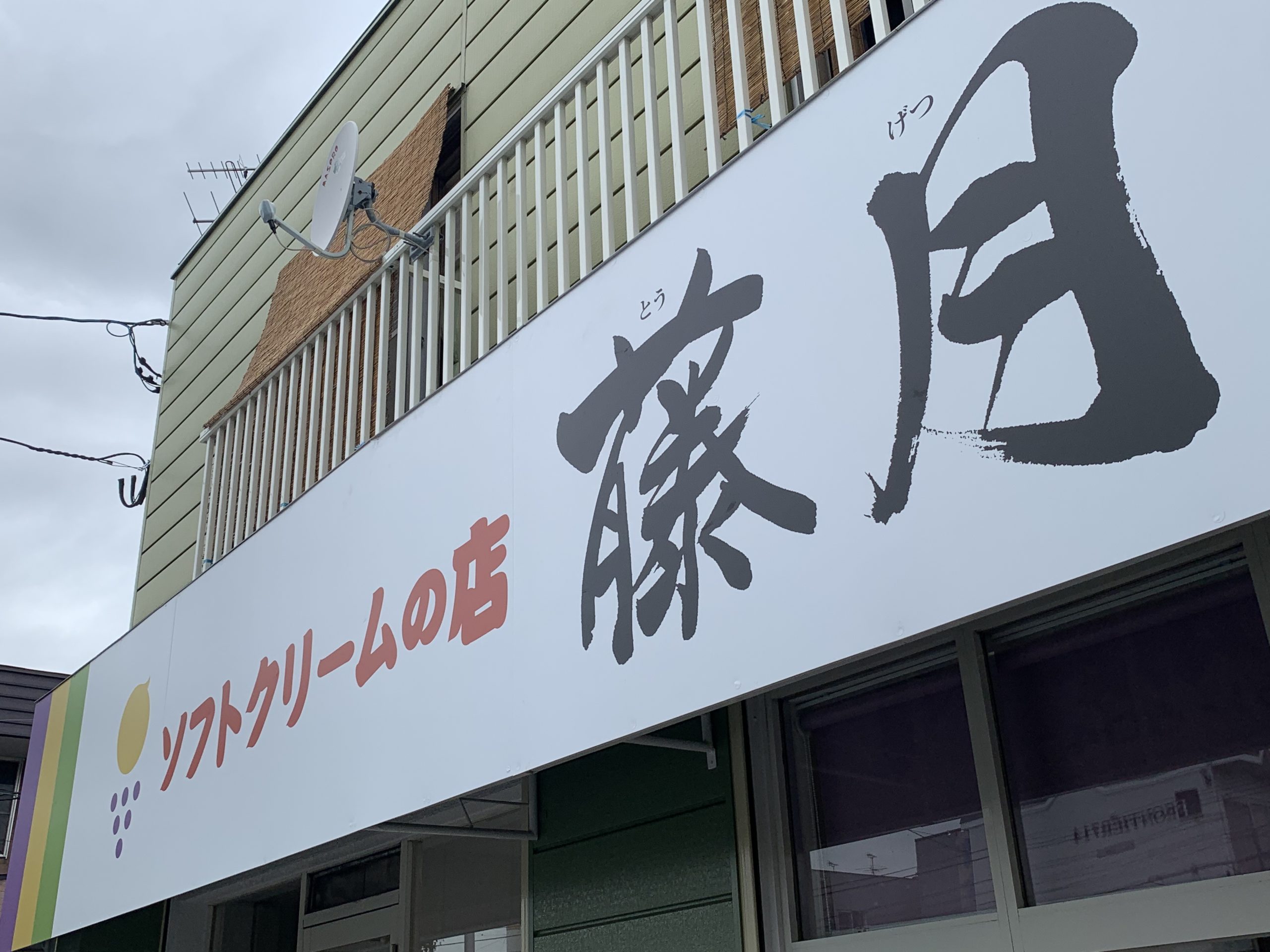 CC984400-9ECF-40E9-B417-C7B6EC115040 – 旅・食べ歩き、ときどきクッキング